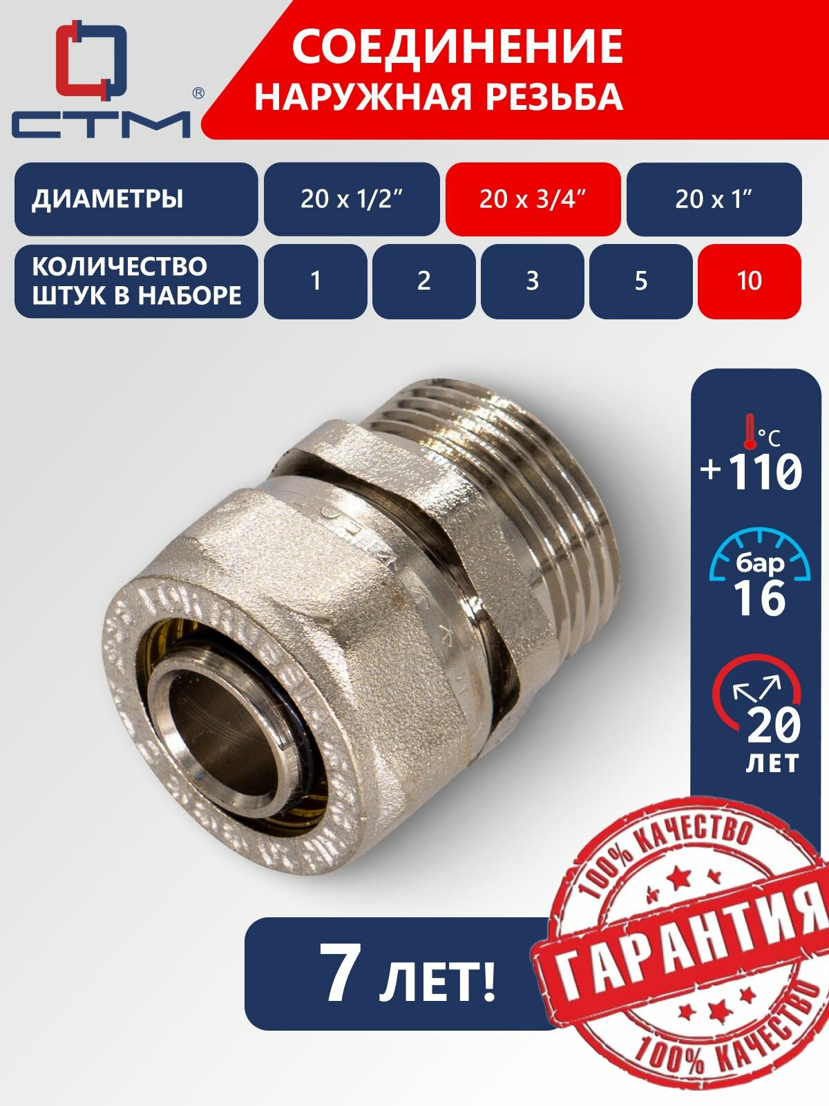 Фитинги для металлопластиковых труб 20, соединение наружная резьба, 3/4, переходное, обжимное, 10 шт