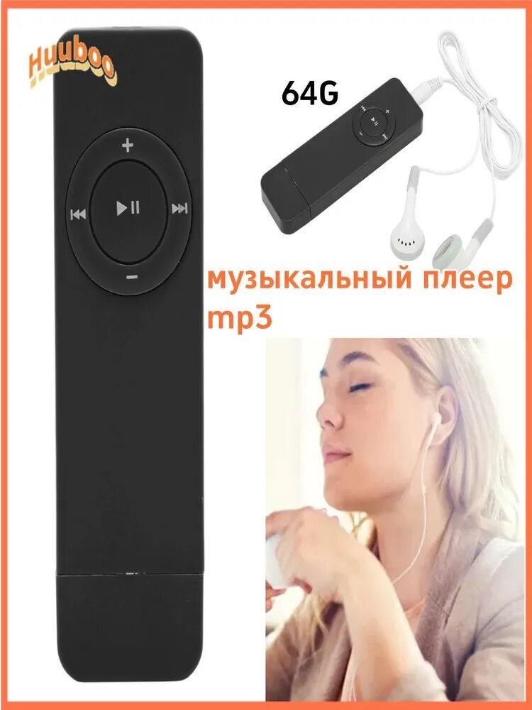 MP3-плеер 64 ГБ, черный