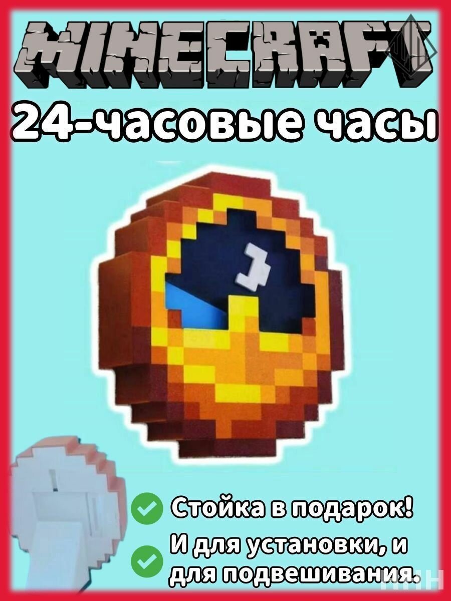 Настенные часы "Майнкрафт", 16.2 см х 14.1 см