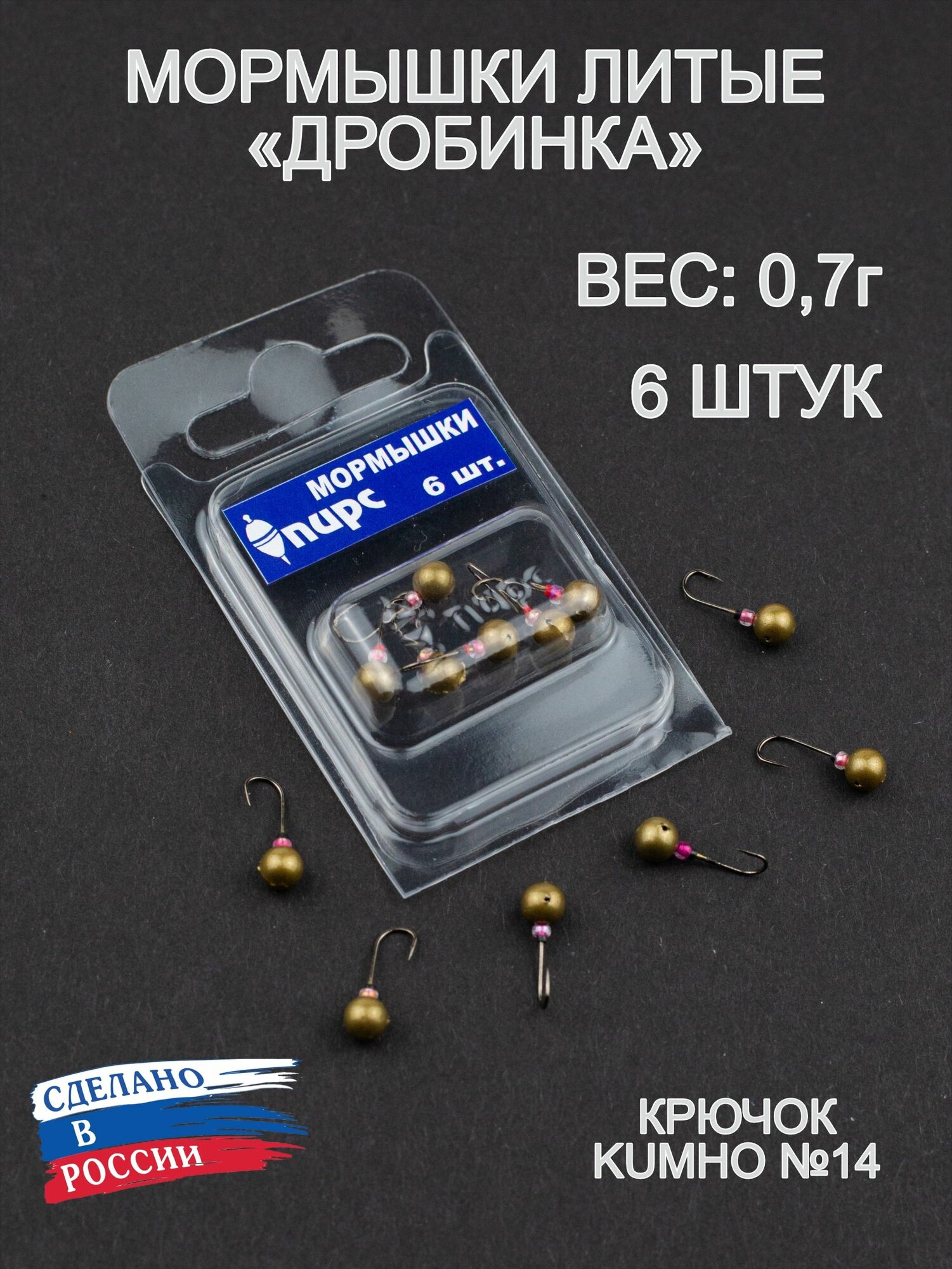 Мормышки для зимней и летней рыбалки "Дробинка", 0,7г. Золото - порошковое напыление. 6 штук.