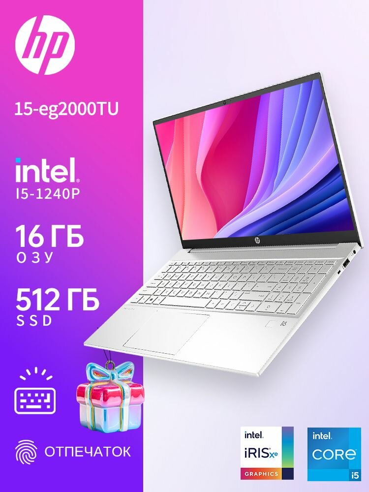 Ноутбук HP 15 eg2000TU 15.6", IPS, Intel i5-1240P, DDR4 16ГБ, SSD 512ГБ, Windows 11 Pro + Office 365