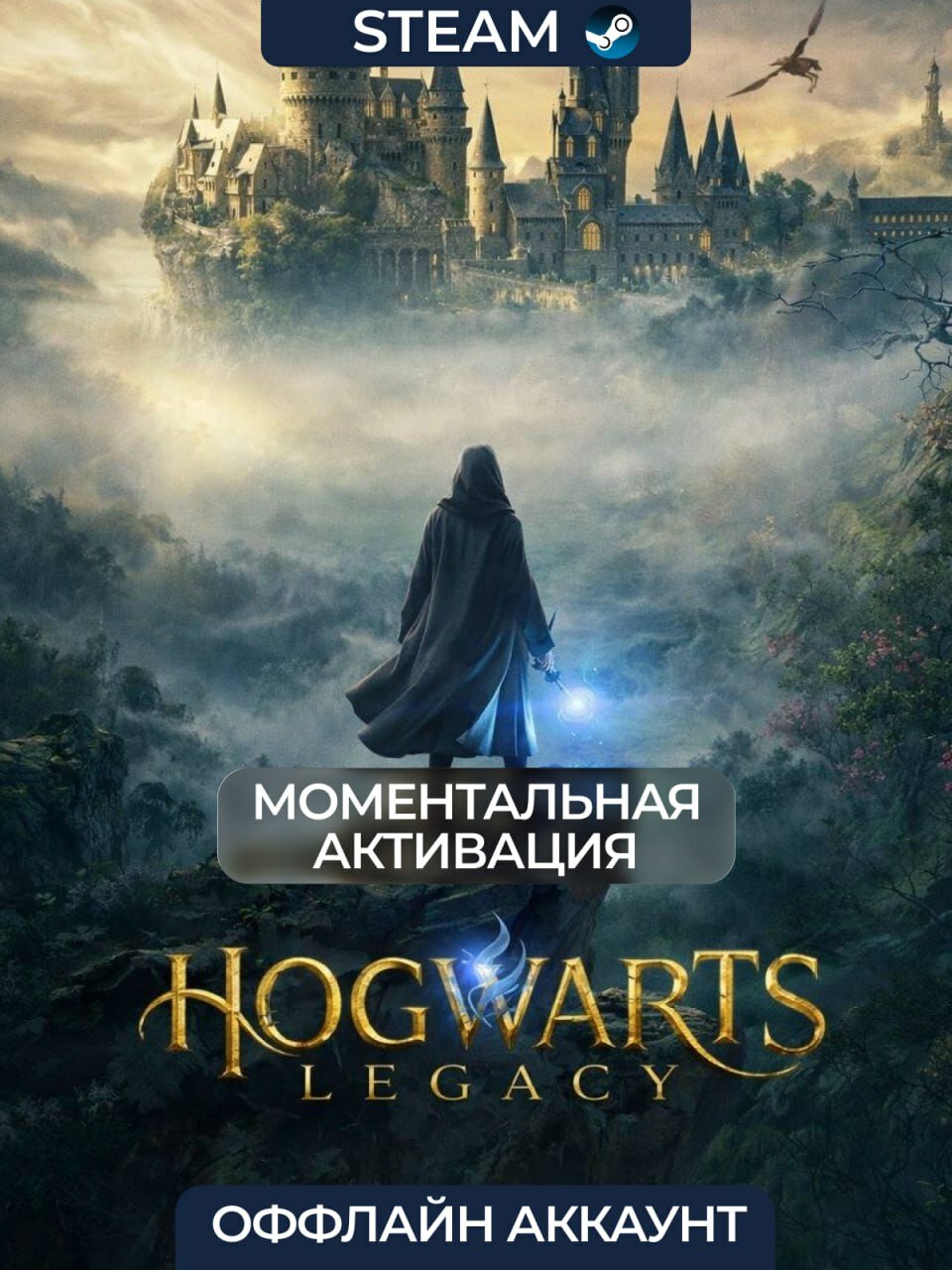 Hogwarts Legacy Deluxe Steam Оффлайн аккаунт| Моментальная выдача | Игра для ПК