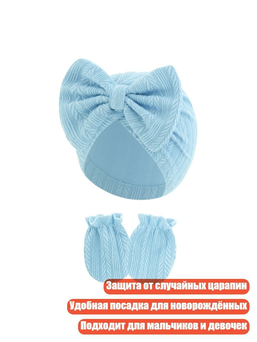 Перчатки-царапки хлопковые для детей 0-6 месяцев, Светло-голубой