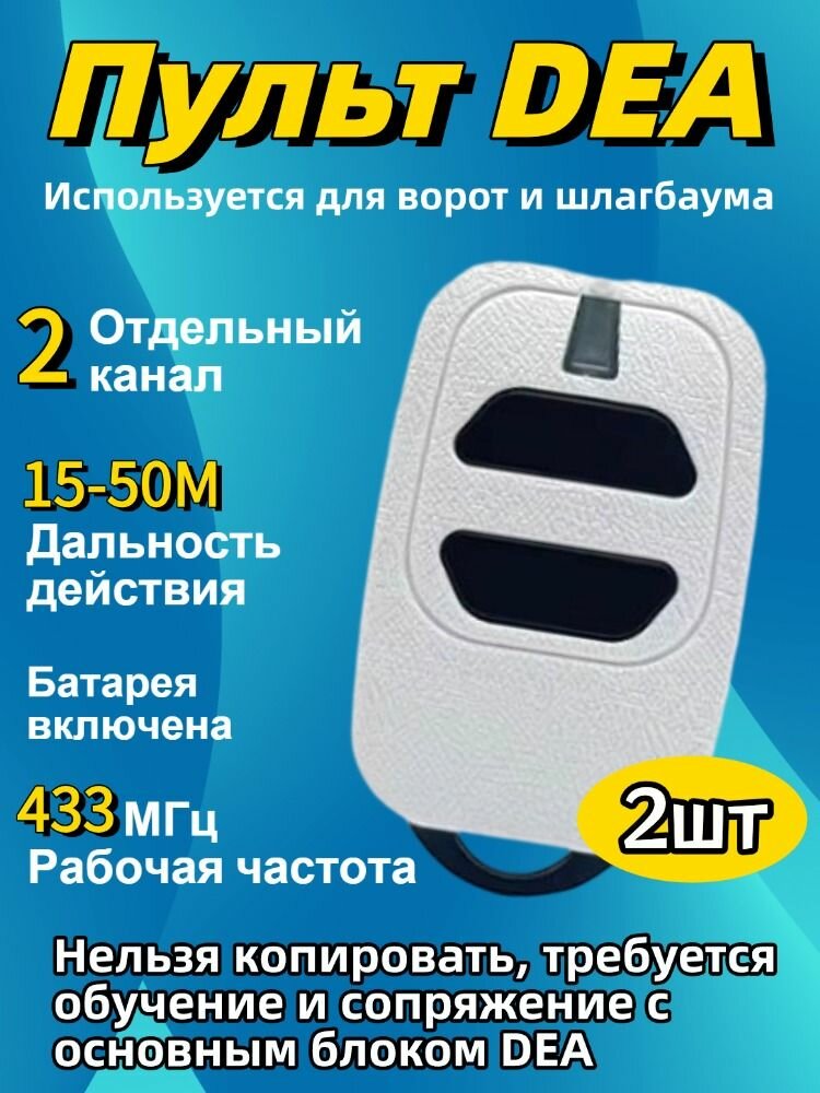 DEA Ресиверы дверей и перил