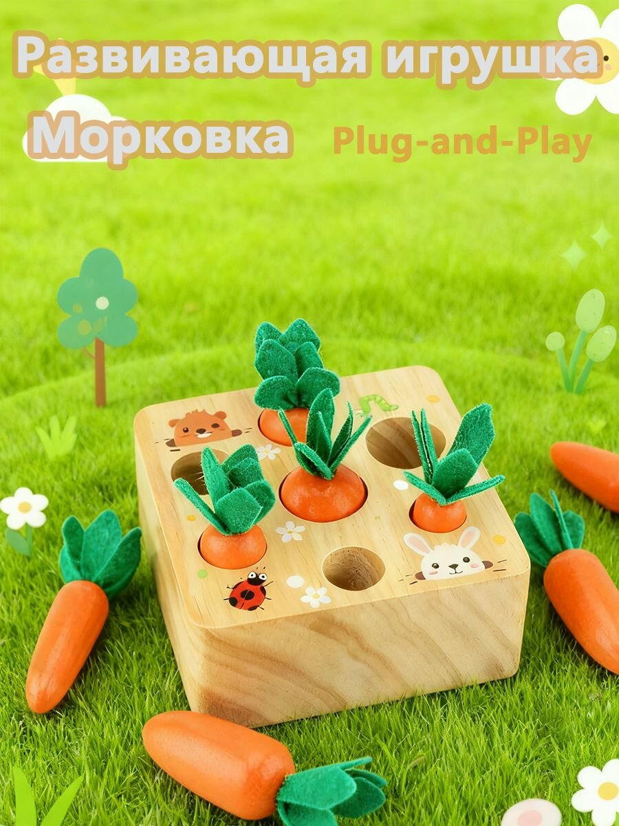 Сортер морковки, развивающая игрушка для развития мелкой моторики, идеально подходит для улучшения ловкости рук у детей
