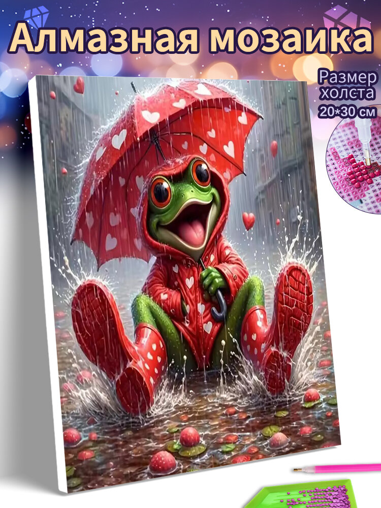 Алмазная мозаика холст на подрамнике 20x30 "Мультяшная зеленая лягушка под дождем" / алмазная вышивка