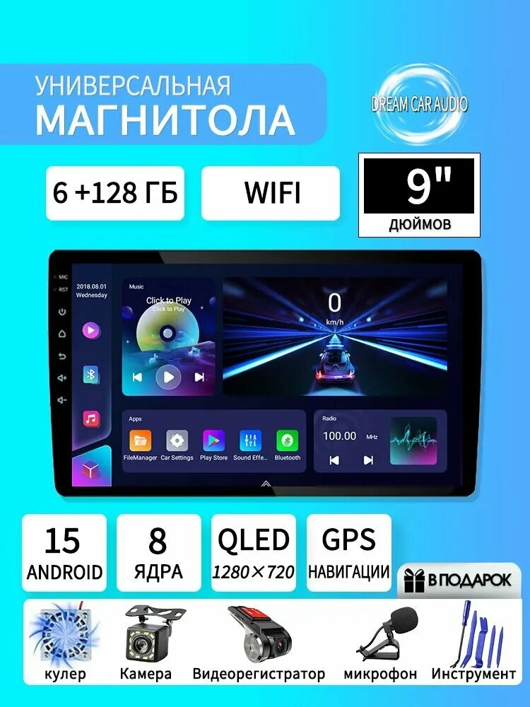 Dream Car Audio Автомагнитола, диагональ: 9", 2 DIN, 6.01ГБ/128ГБ