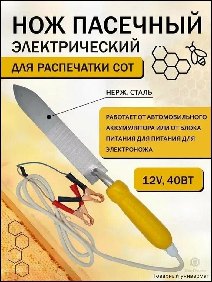 Нож пасечный