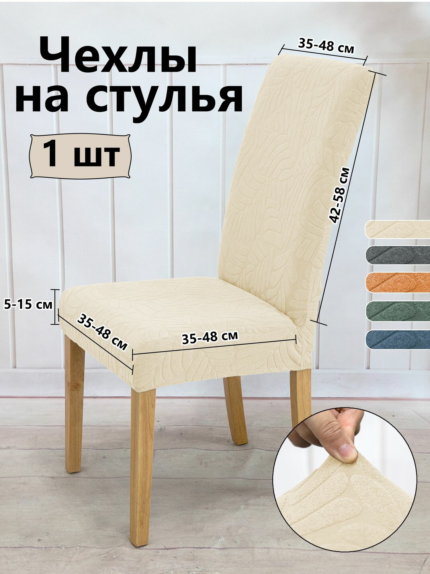 BTTO DECOR Чехол на мебель для стула, 48 см х 48см