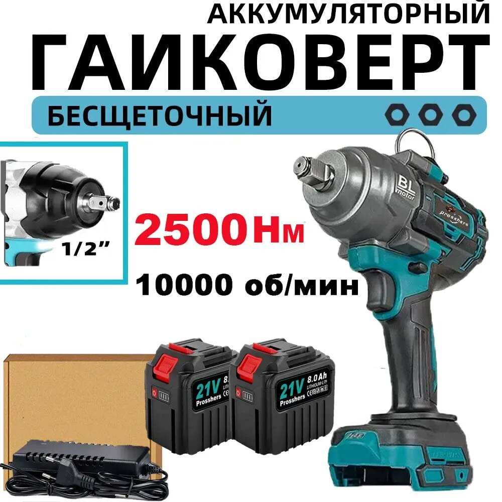 Prosshers 2500N. M Динамометрический гайковерт 1/2 дюйма, бесщеточный двигатель, 21 В, аккумуляторный ударный ключ