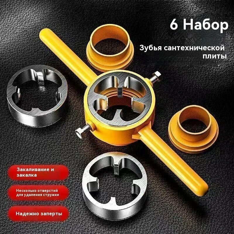 Набор из 6 плашек для нарезки резьбы на ПВХ трубах: легкая и точная нарезка резьбы для ваших сантехнических нужд