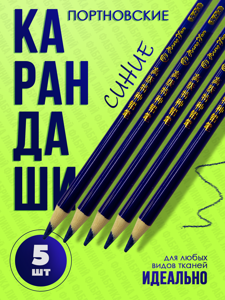 Портновский карандаш, меловой, ударопрочный грифель, круглый, синий