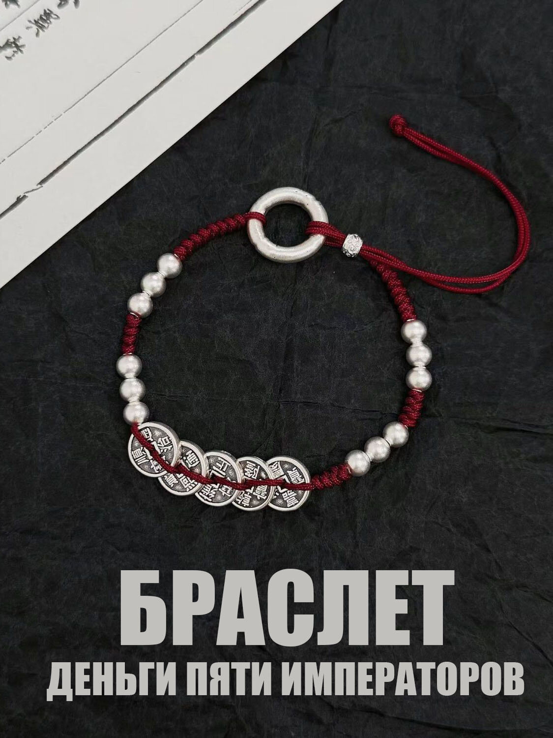 Плетеный браслет