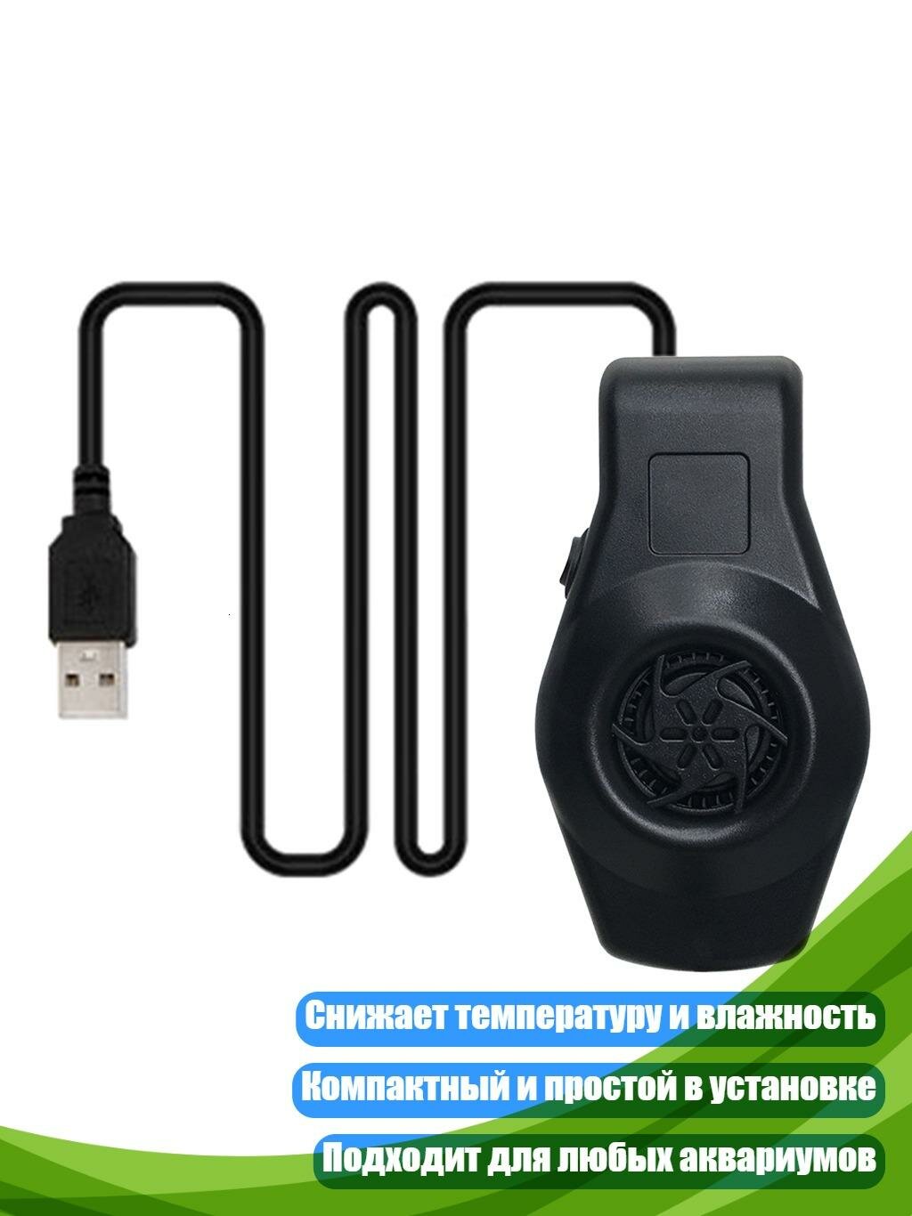 Охладитель для аквариума