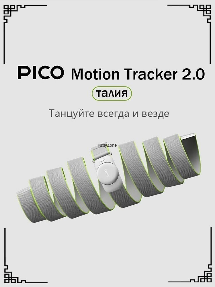 VR-аксессуар