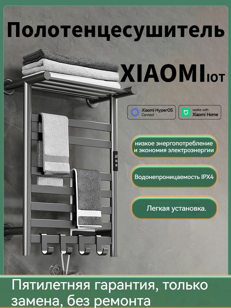 XIAOMI MIJIA Полотенцесушитель Электрический Трапеция