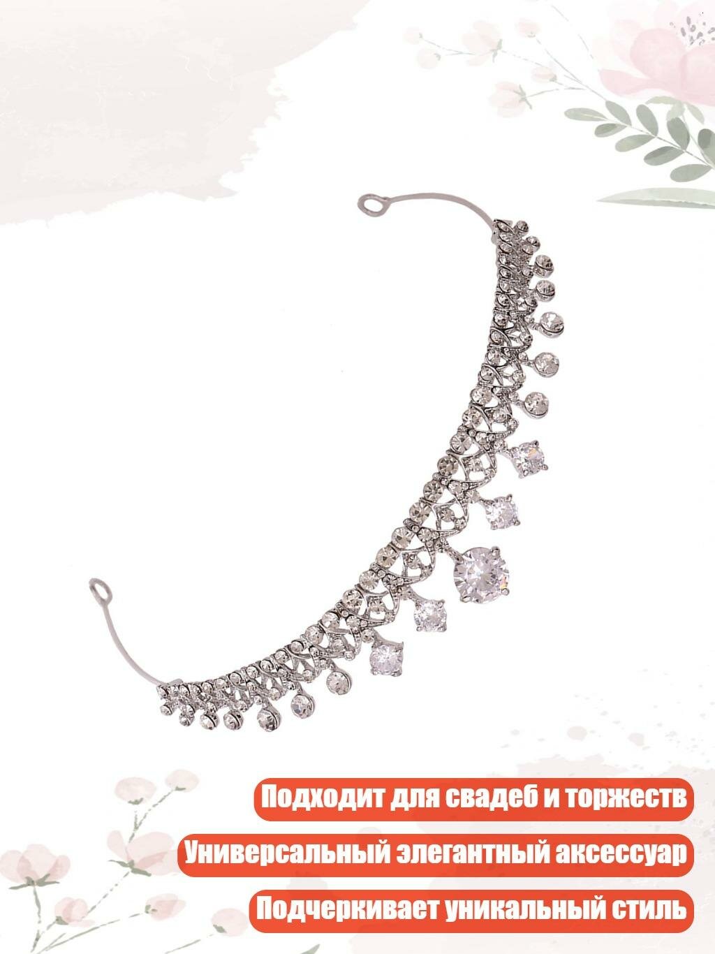 Кристалл Сваровски, диадема королевы, B