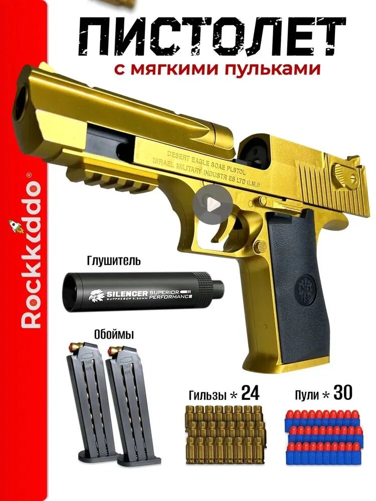 Игрушечный пистолет с гильзами Golden Desert Eagle