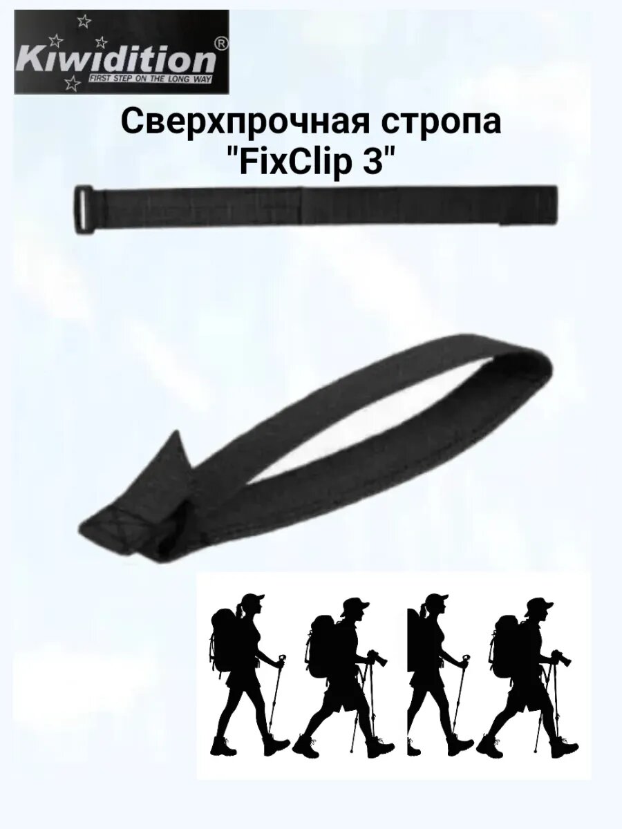 Стропа крепления Kiwidition "FixClip 3", непромокаемая, черная, 2 шт