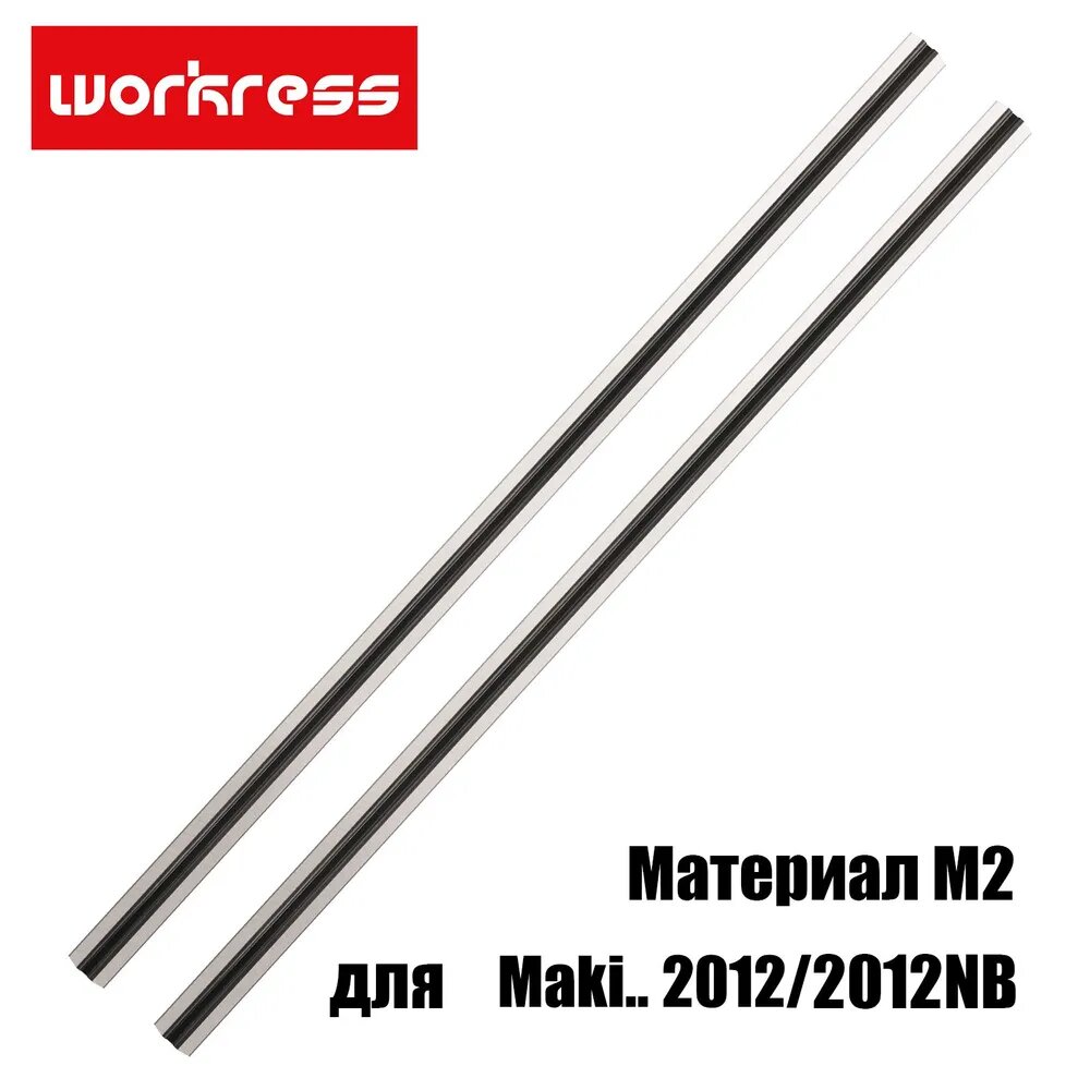 Ножи строгальные для реймусового станка, для Маки. 2012/Маки. 2012NB,306х8х2 мм, Материал M2, для Maki. 2012/2012NB,2ШТ