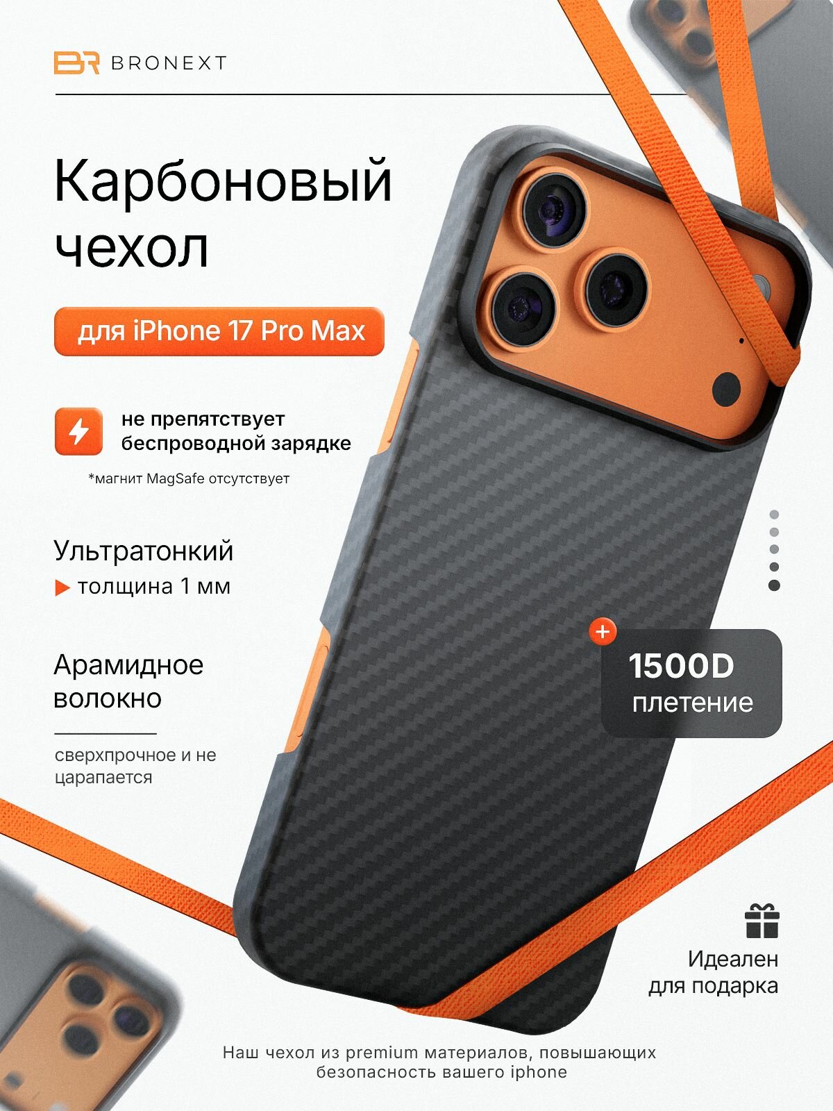 Чехол на Айфон 17 про макс карбоновый кевларовый