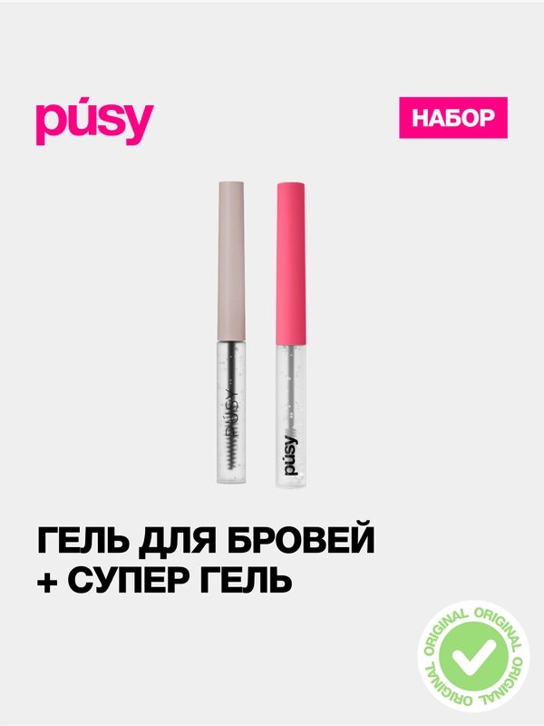 PUSY Гель для бровей фиксирующий и гель для бровей версия 2.0