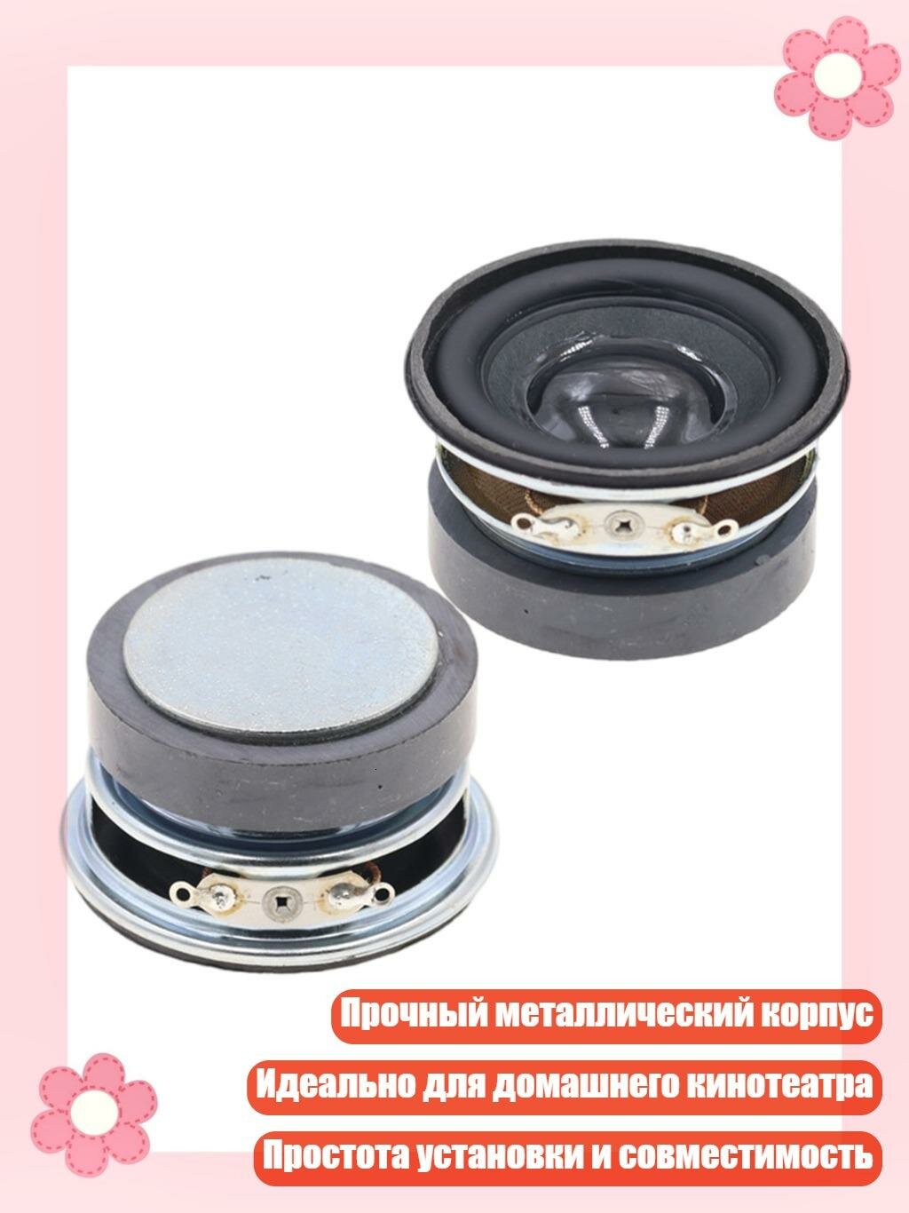 Динамики 45 мм, 4 Ом, 3 Вт, 2 шт.