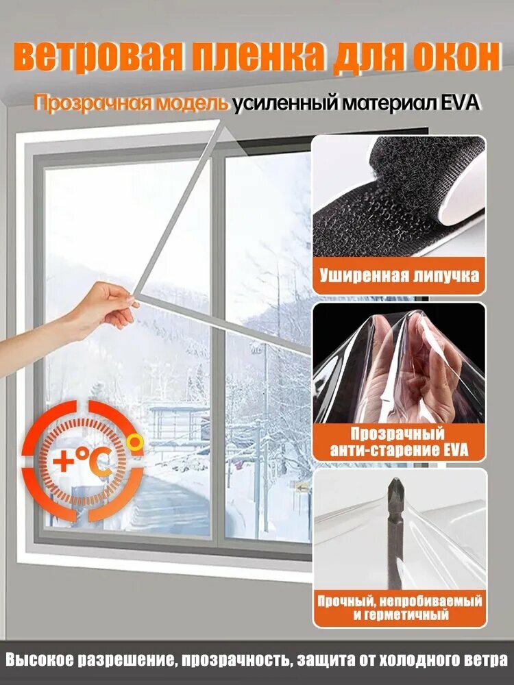 Пленка для окон защитная бронированная 140 см х 90 см