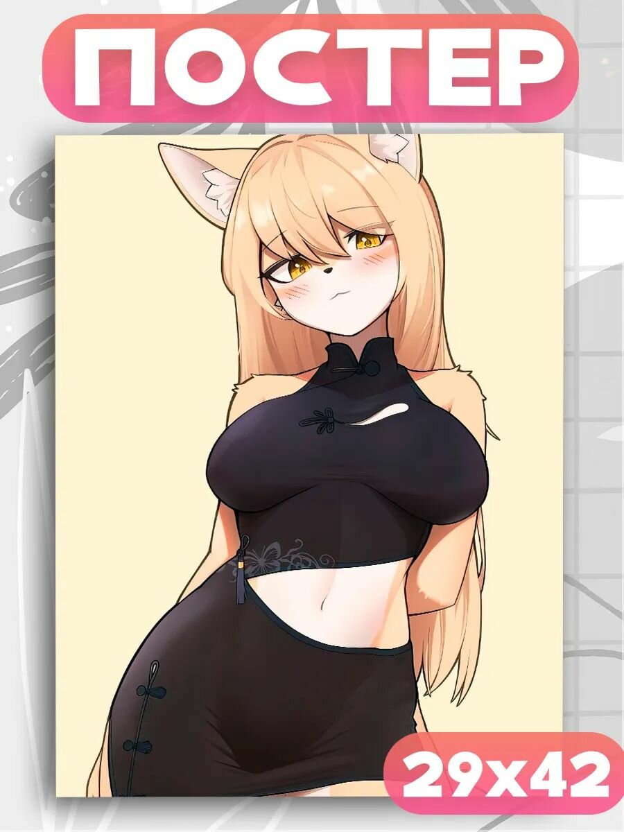 Постеры на стену для интерьера Фурри, плакат 1шт, А3 размер.