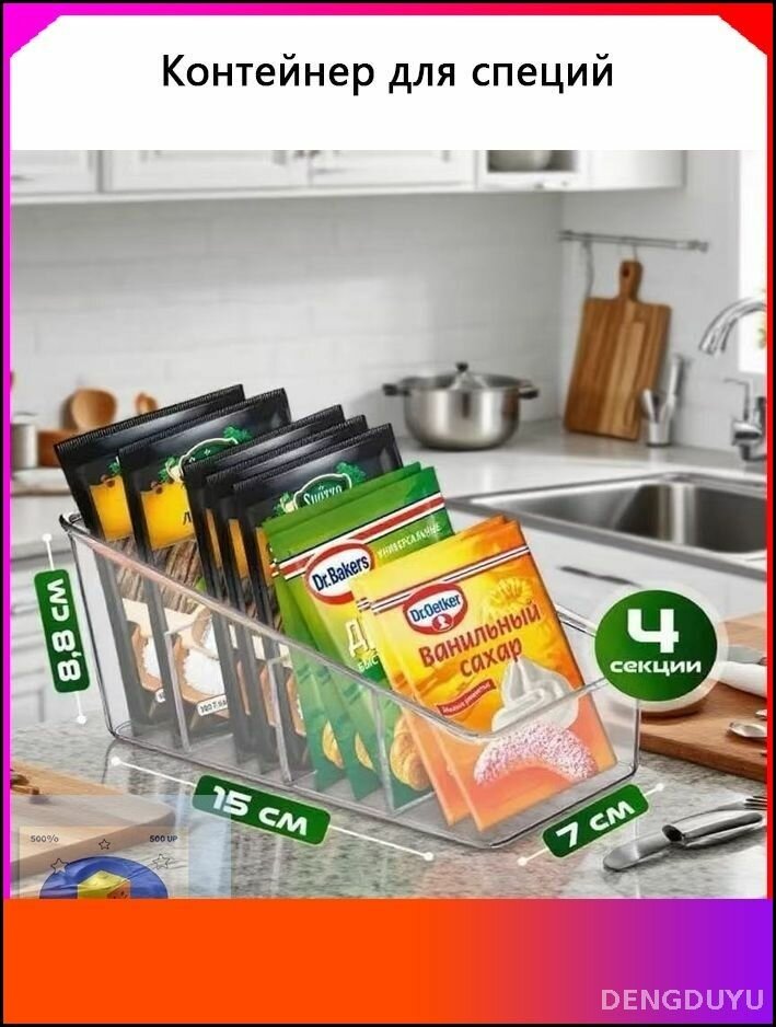Эксклюзивный органайзер для компактных специй и приправ, 4 секции 7х15х8,8 см