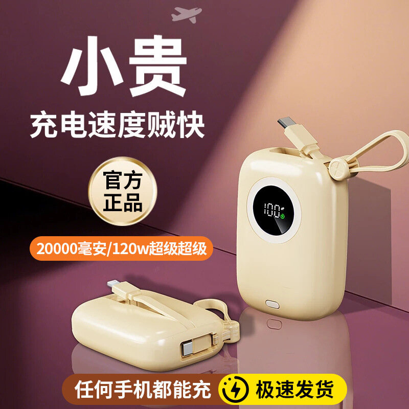 120W Power Bank Mini 20000mAh Супер быстрая зарядка, большая емкость с встроенным кабелем, универсальный для мобильных телефонов