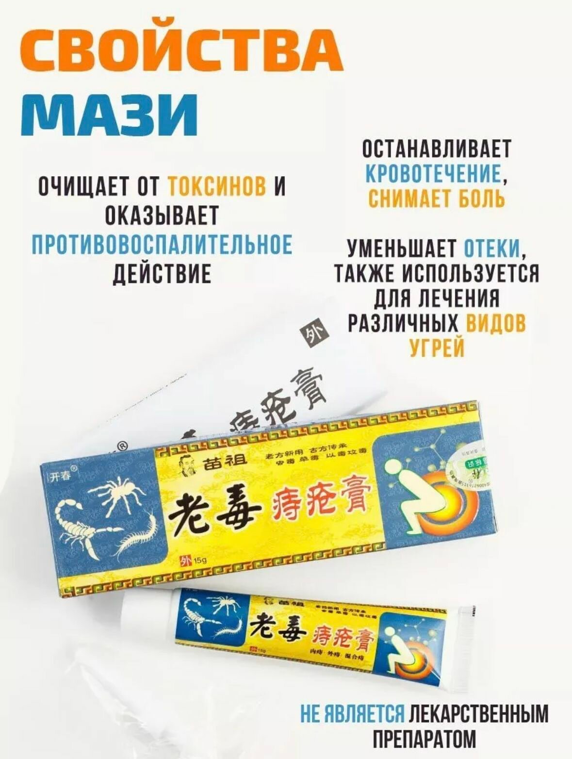Лечебное средство — фото 1