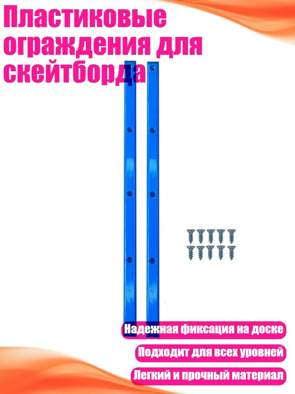 Пластиковые ограждения для скейтборда, Синий