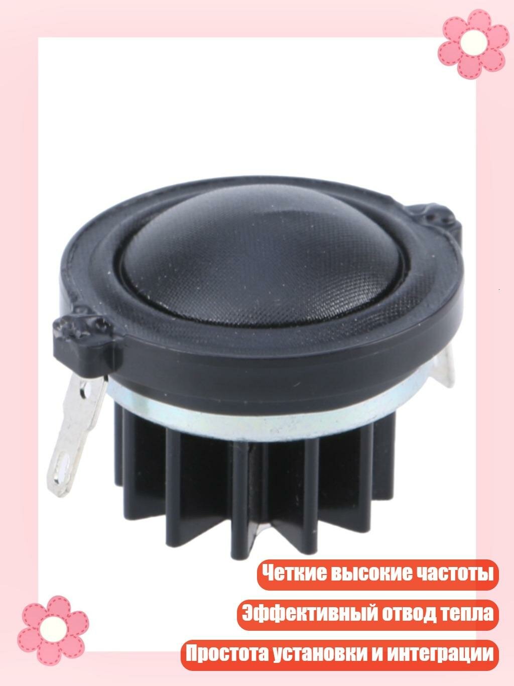 Высокочувствительный высокочастотный динамик для акустики, 19 ядер