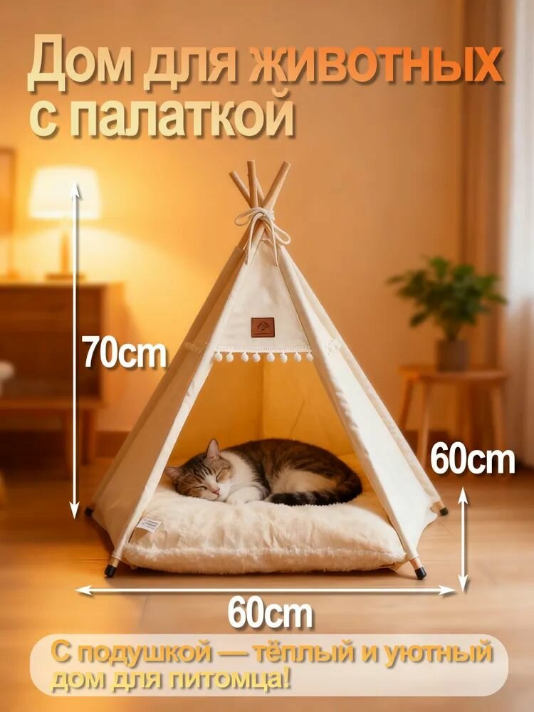 Модная лаконичная улучшенная палатка для кошек и собак: для всех сезонов!