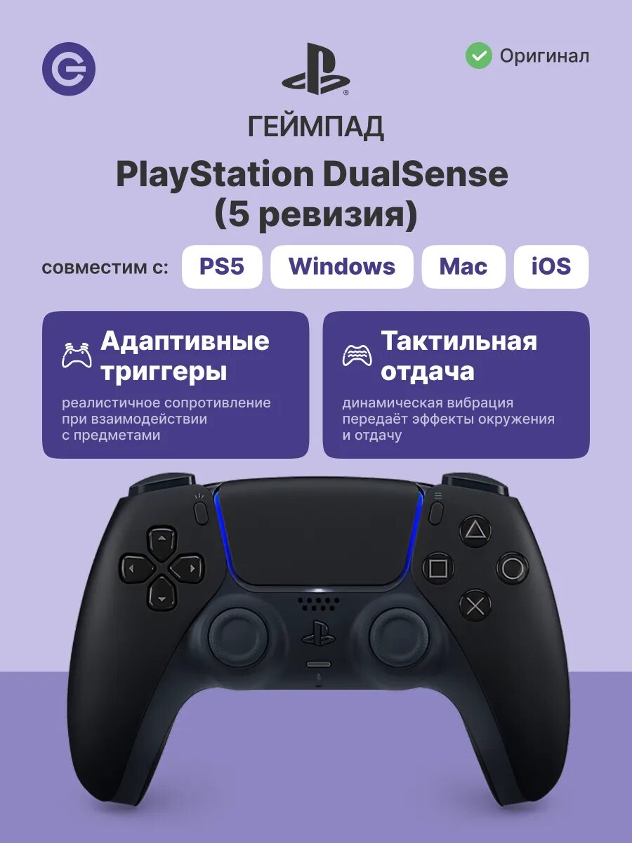 Геймпад Sony DualSense для PS5, беспроводной, черная полночь