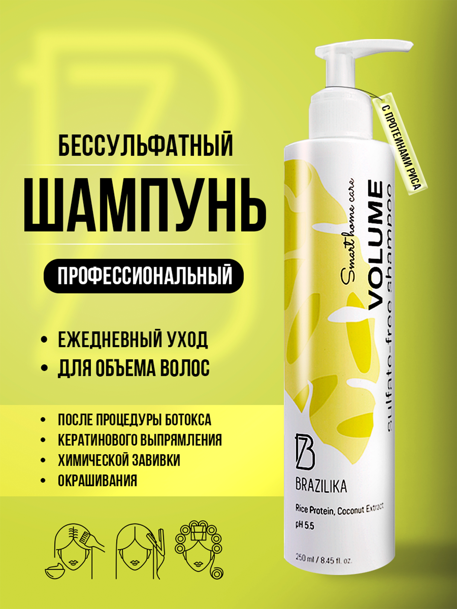 Шампунь для объёма BRAZILIKA VOLUME, профессиональный, бессульфатный, для прикорневого объема волос