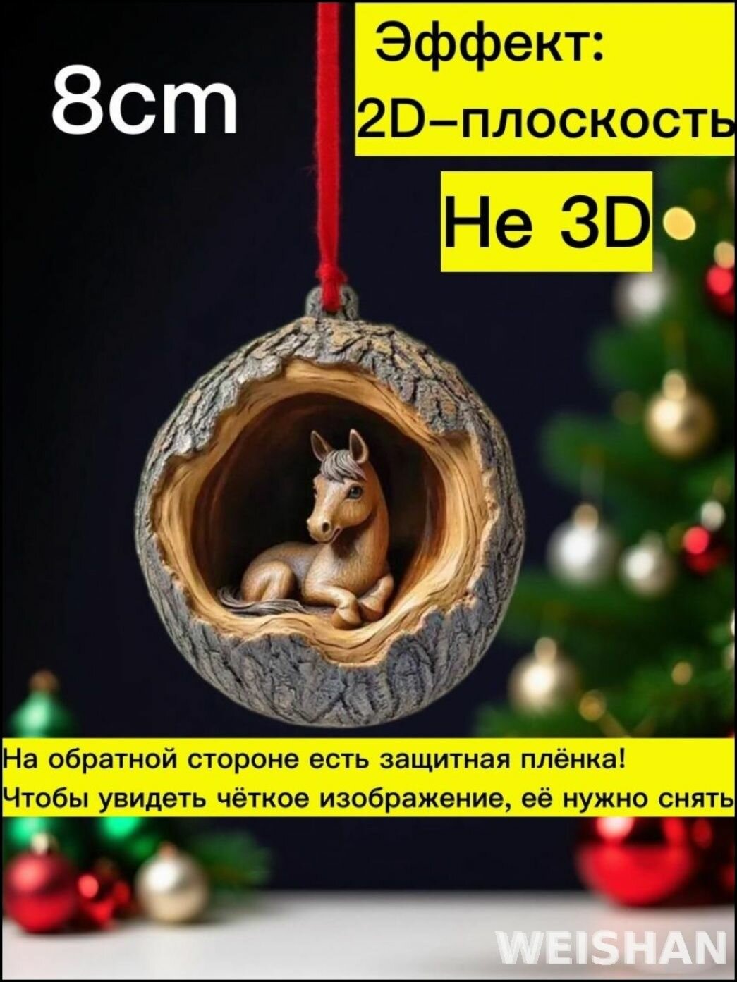 2D рождественские украшения: элегантная лошадка, изысканное украшение на ёлку