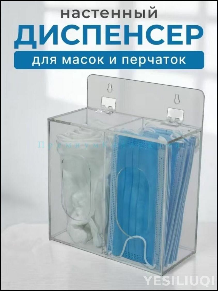 Диспенсер для средств индивидуальной защиты