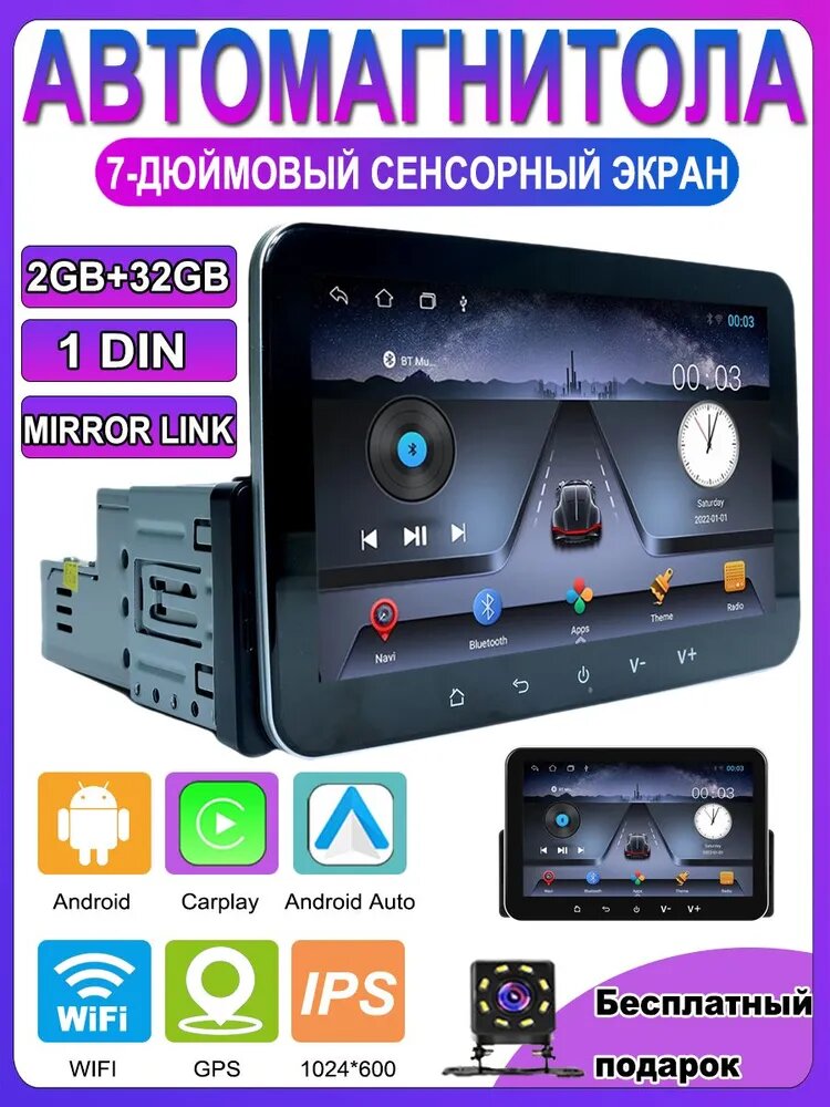 Icreative Автомагнитола, диагональ: 7", 1 DIN, 2ГБ/32ГБ