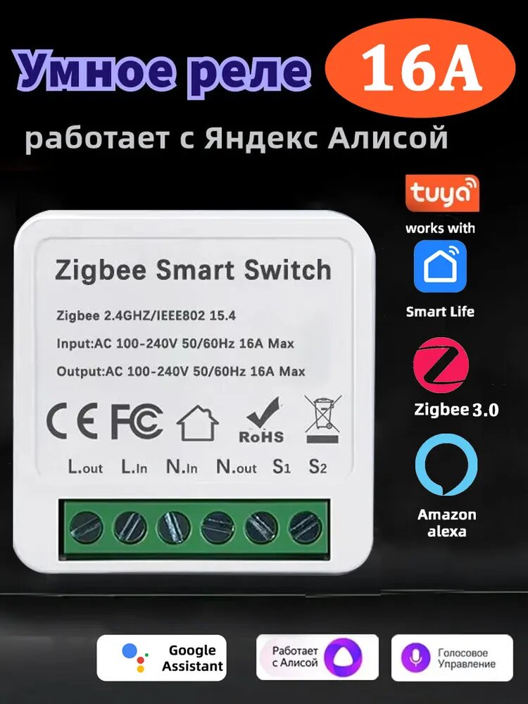 Умное реле Zigbee 16A, двухканальный переключатель для умного дома, совместимо с Алисой, Alexa и Google Home, DIY автоматизация
