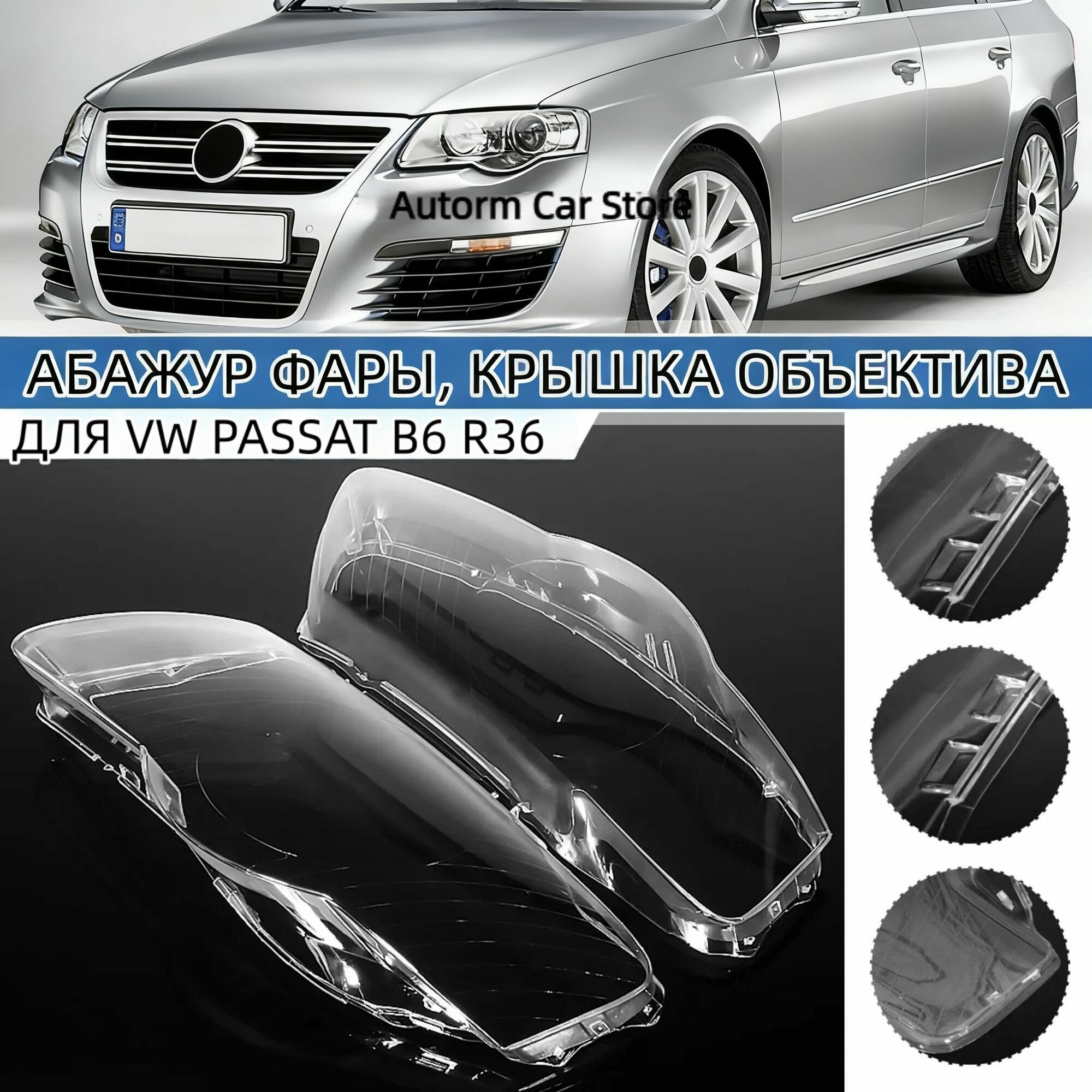 Кожух фары, арт. Пара автомобильных передних фар, прозрачные абажуры, Корпус лампы, Крышка корпуса фары для VW Passat B6 R36 (2006 2007 2008 2009-2011), 2 шт.