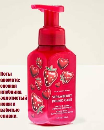 Bath and Body Works мыло пенка Strawberry Poundcake (259 мл)