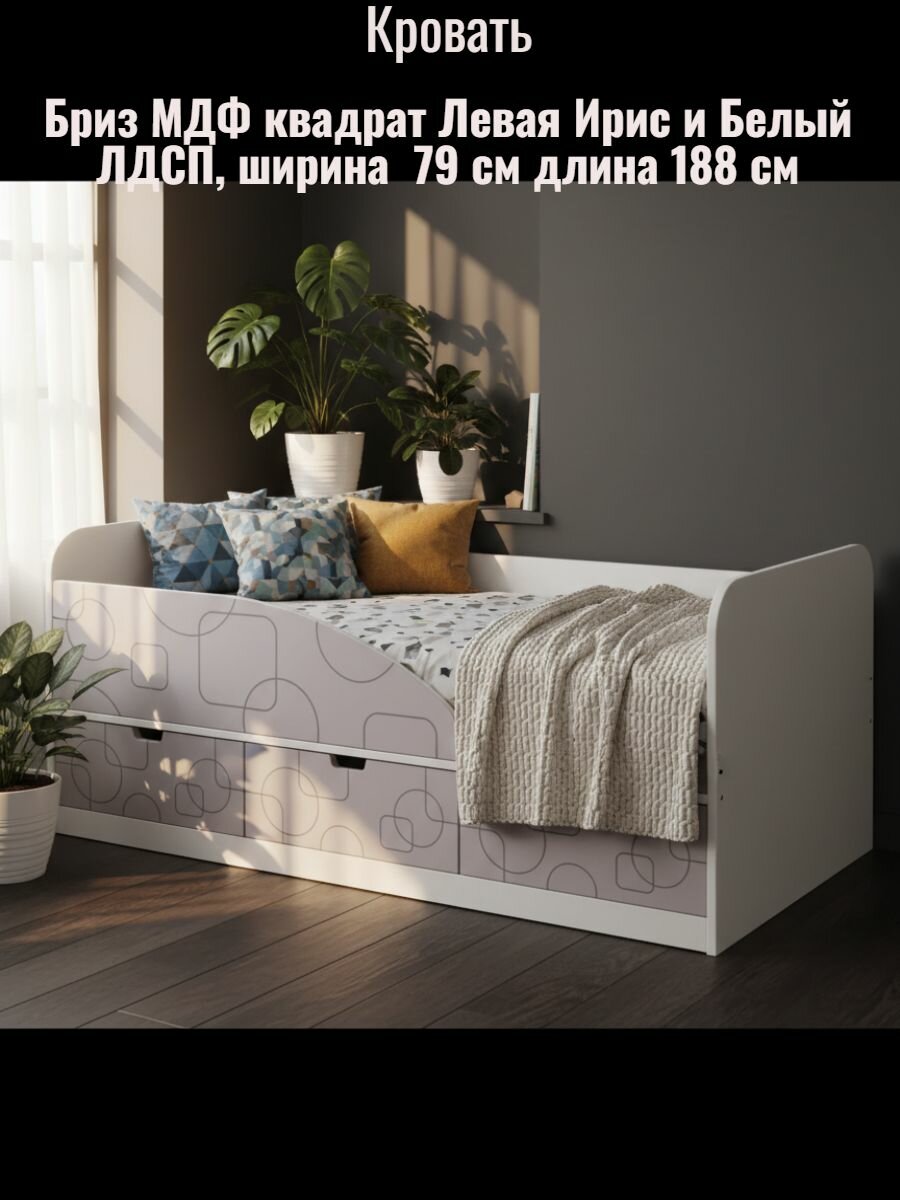 Кровать 4 Бриз МДФ квадрат Левая Ирис и Белый ЛДСП, ширина 160 см, односпальная, в детскую, в подростковую, в спальню