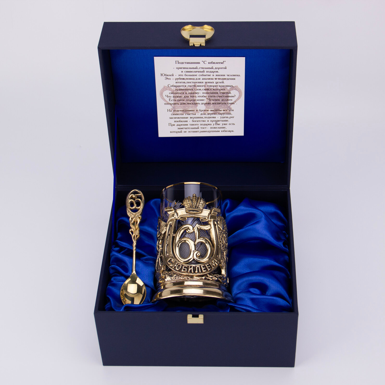 Набор для чая "С юбилеем-65 лет" (стакан-хрусталь, деревянный футляр, ложка-латунь) ПДКО-326ДФ