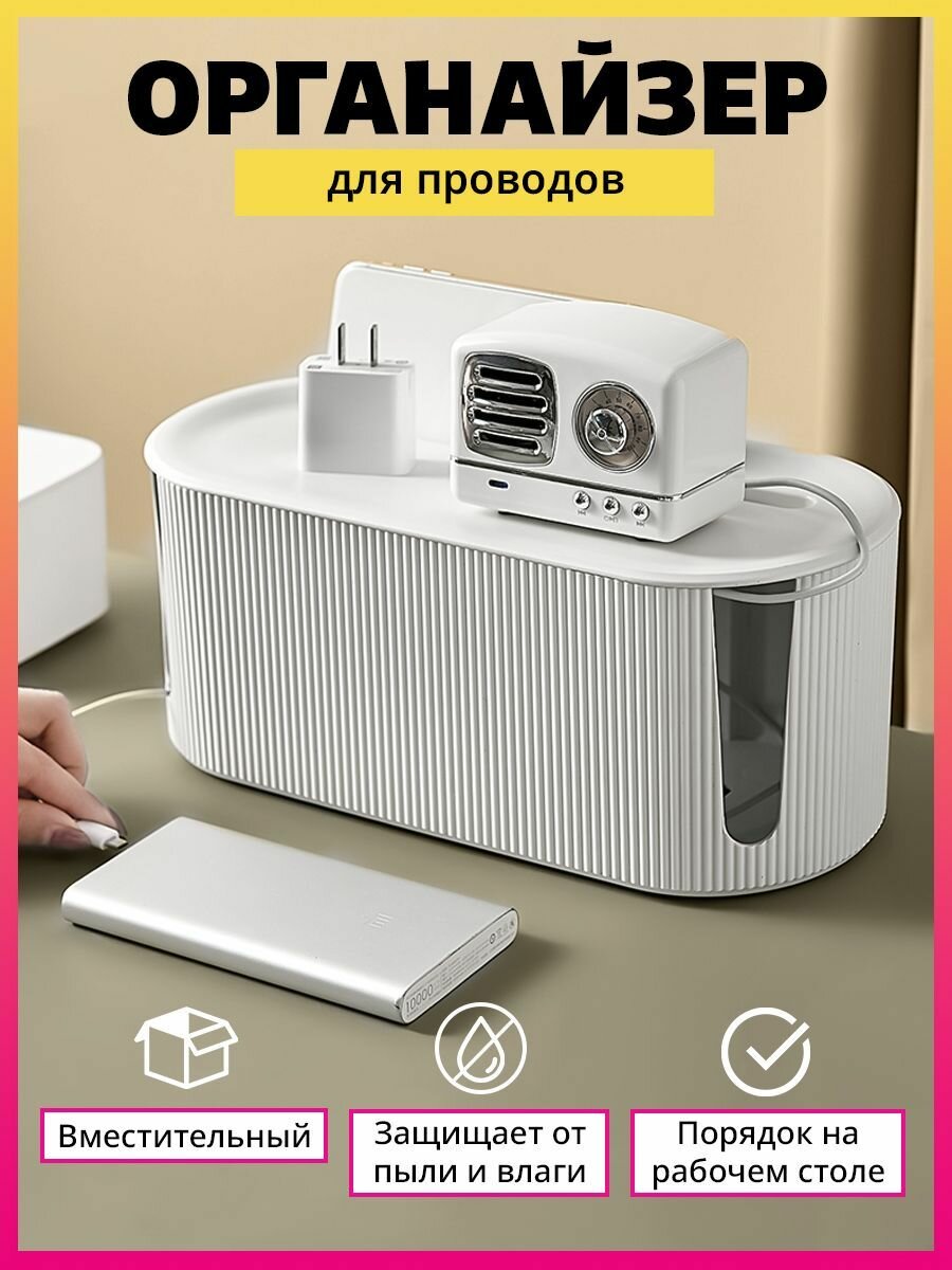 Органайзер для сетевого фильтра