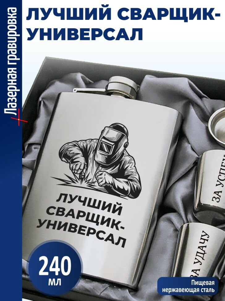 Набор "Лучший сварщик-универсал"