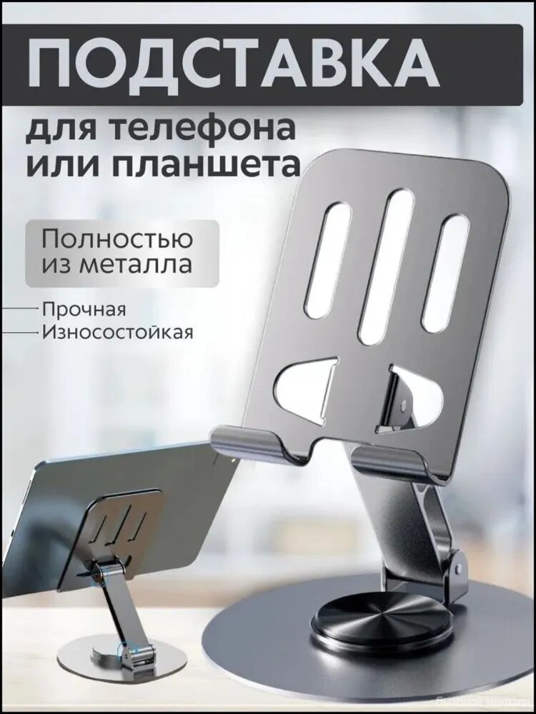 Стойка для телефона и планшета, регулируемая, складная/стойка для телефона