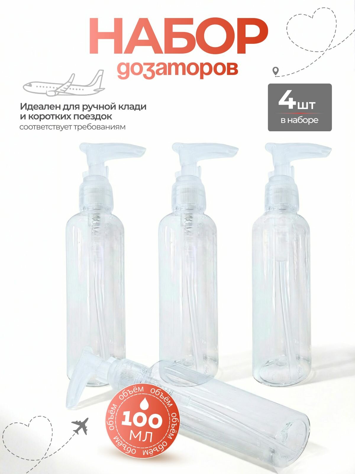 Дорожный флакон