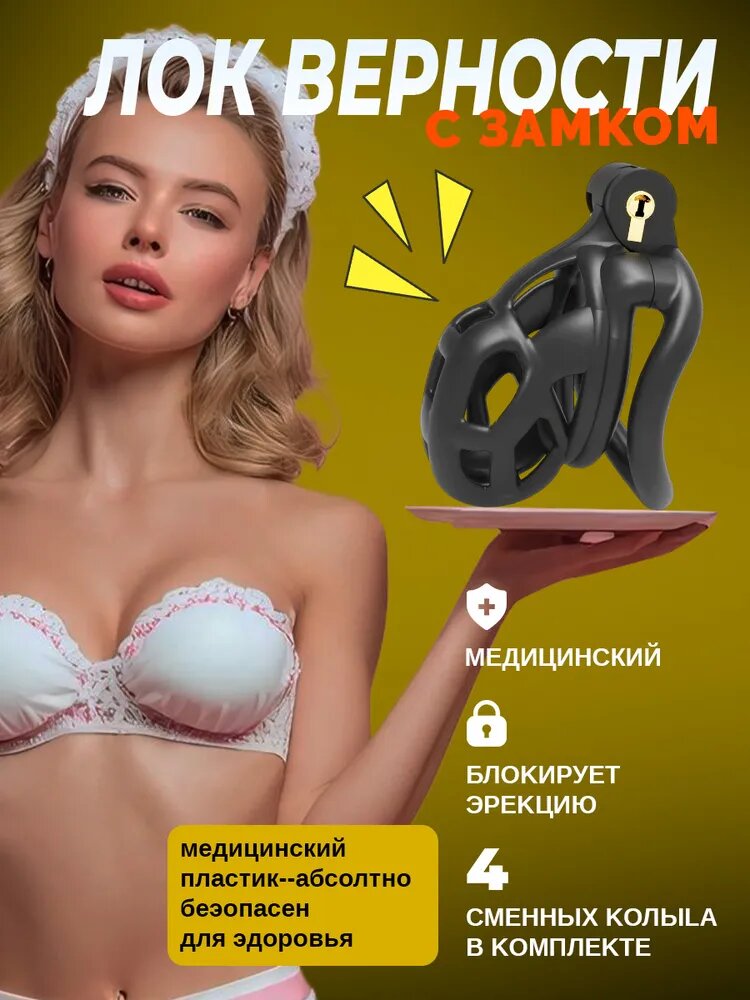 Пояс верности , Размер "S" . Клетка целомудрия.